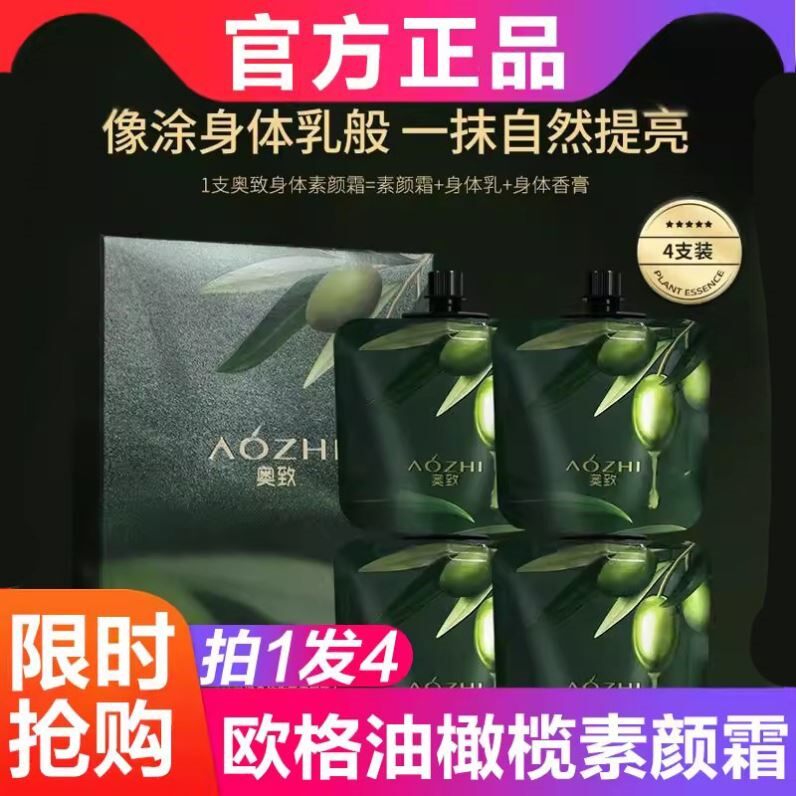 橄榄油香氛防护素颜霜do美妆自然提亮肤色裸妆保湿遮瑕膏