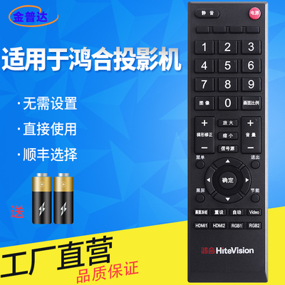鸿合HITEVISION电视HD-I7590E投影仪遥控器触控一体机A20W HT-A20X HT-S9W S10 S10W投影机