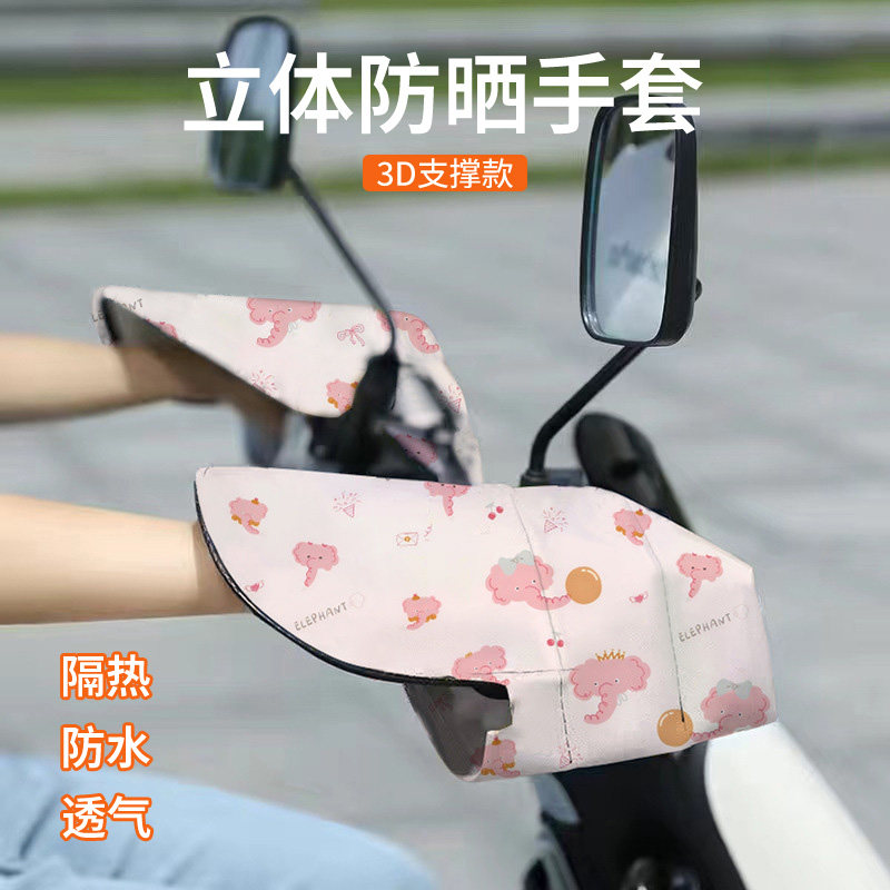 夏季电瓶摩托车手套电动车防晒手把套遮阳防水防紫外线挡风护手罩