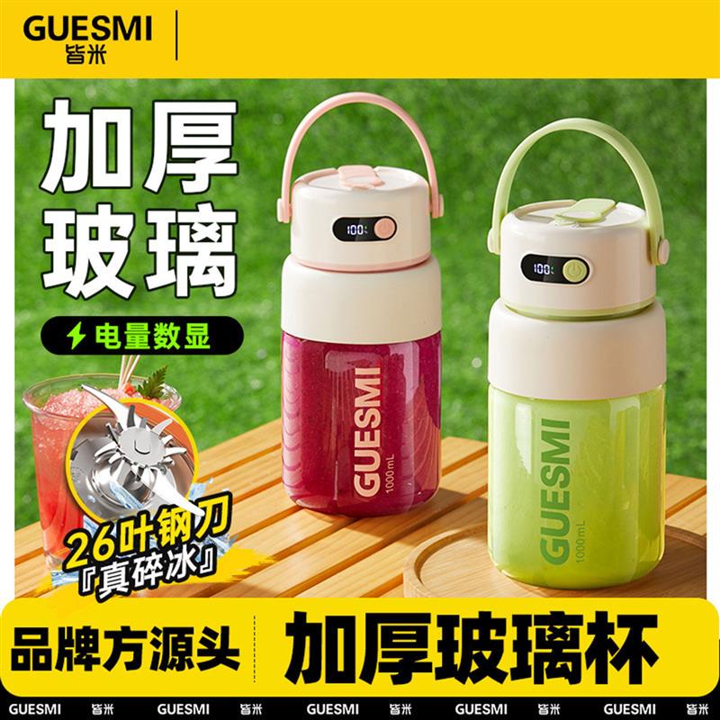 GUESMI皆米榨汁机2026新款可携式榨汁杯小型家用多功能玻璃果汁机