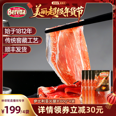 【始于1812】西班牙伊比利亚火腿