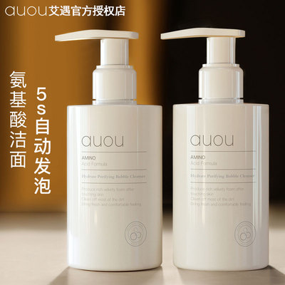 auou艾遇氨基酸洗面奶女控油温和清洁毛孔男女士洁面泡沫学生正品