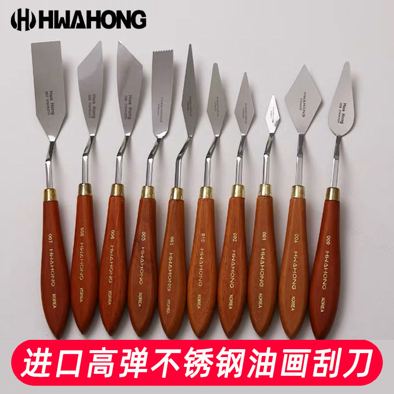 韩国进口华虹油画刀刮刀专业套装水粉铲刀初学不锈钢油画美术024