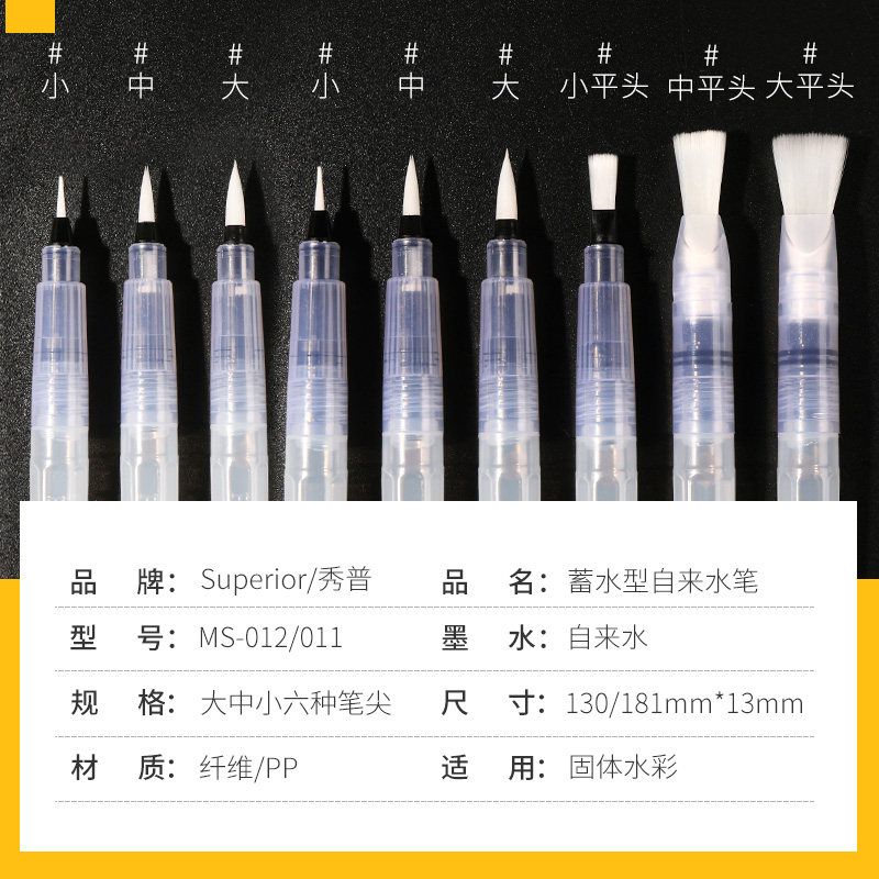秀普自来水笔套装注水式全套6支装长杆水彩画笔套装初学者水溶彩
