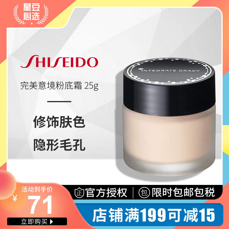 保税区资生堂Integrate Gracy完美意境保湿遮瑕提亮粉底霜25g_虎窝淘
