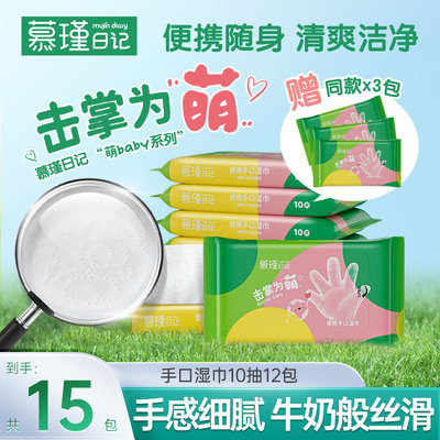 慕瑾日记击掌为萌手口湿巾