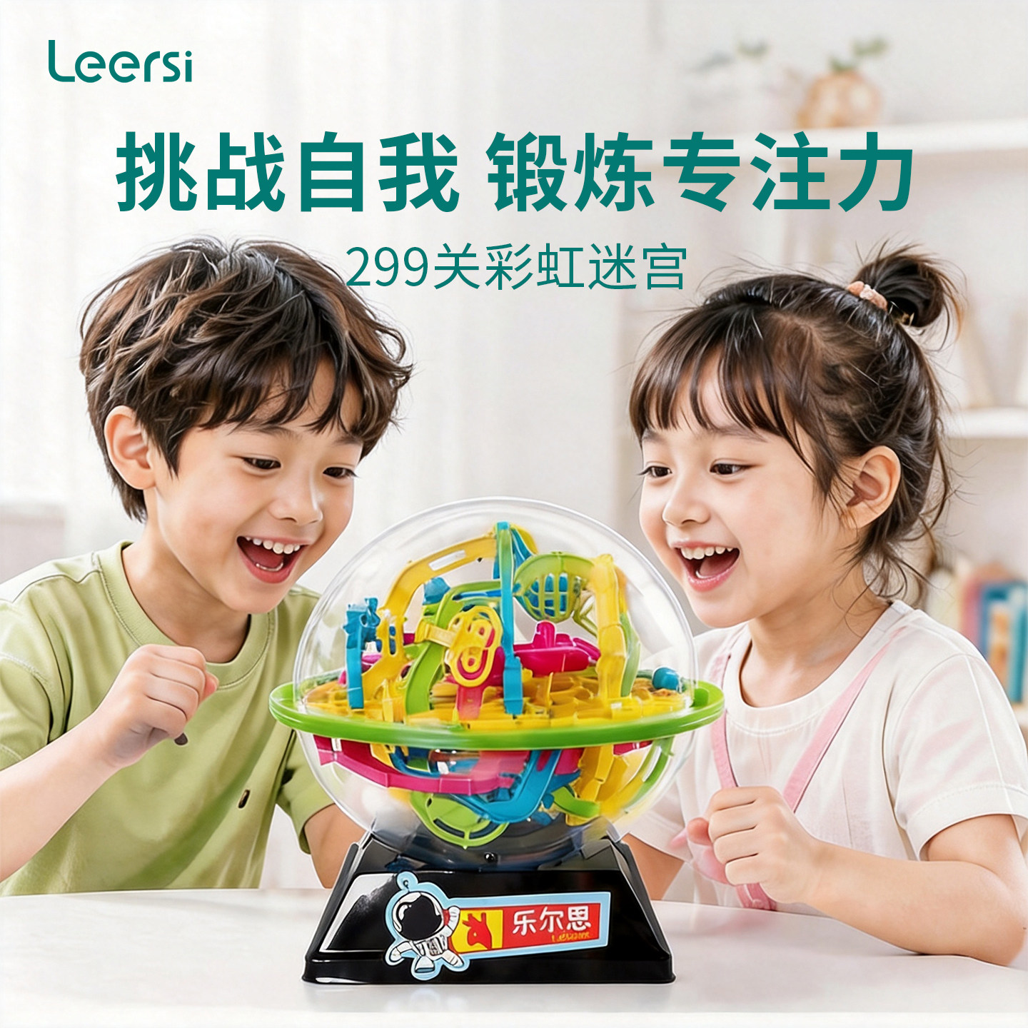 乐尔思彩虹迷宫玩具走珠闯关3d立体智力球轨道滚珠儿童益智类魔方