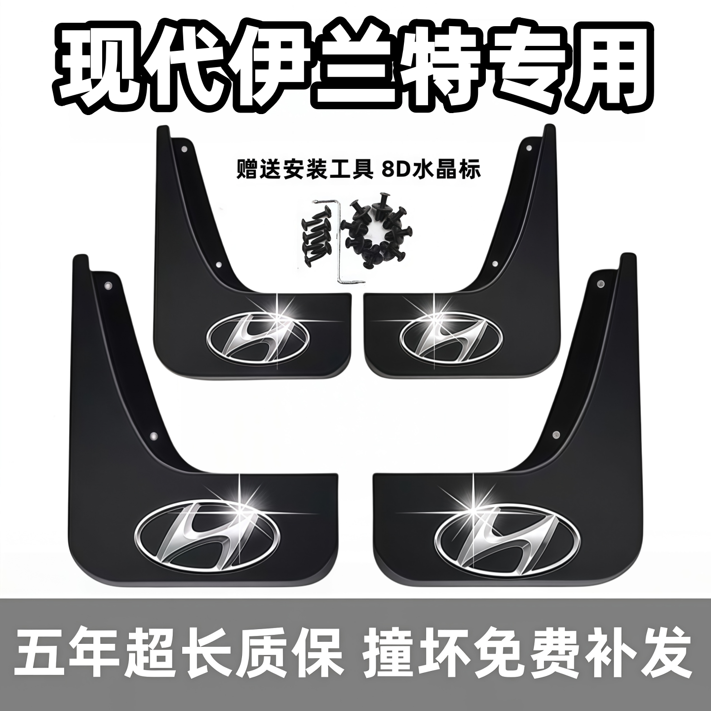 适用现代伊兰特挡泥板08 11 15 17 2021 23 26新款第七代专用档皮