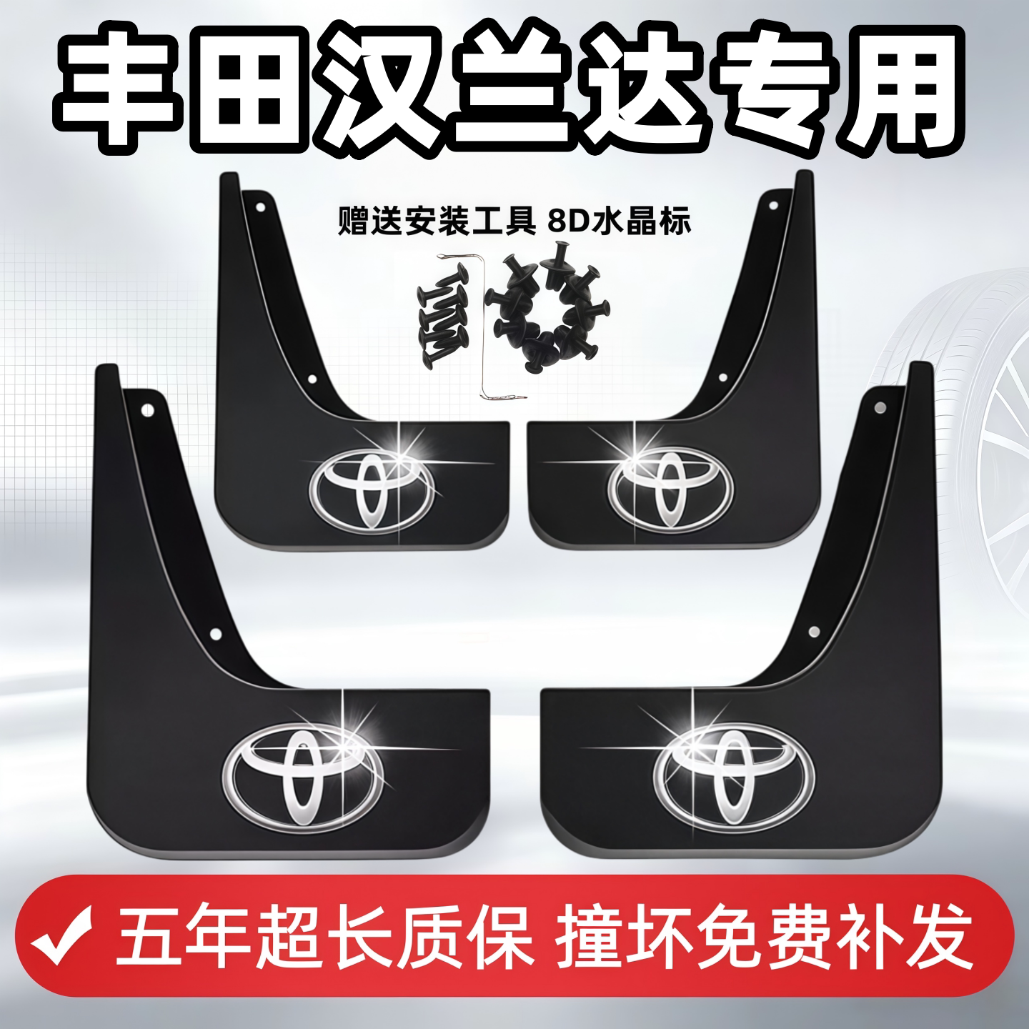 适用丰田汉兰达挡泥板09 12 14 16 18 2021 23 25 26款前后档泥皮