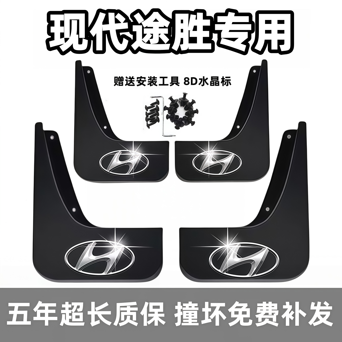 适用北京现代途胜L挡泥板13 15 18 19 2021 23 25 26款专用档皮瓦