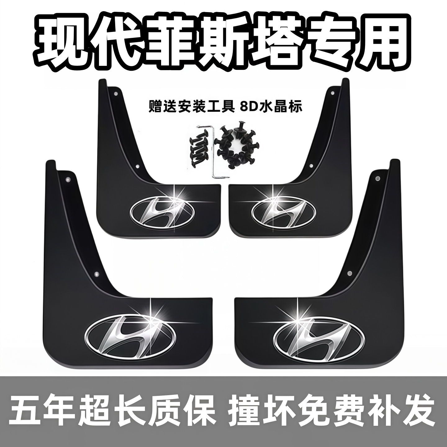 适用北京现代菲斯塔挡泥板19年2021 22 23款原装前后车轮档泥皮瓦
