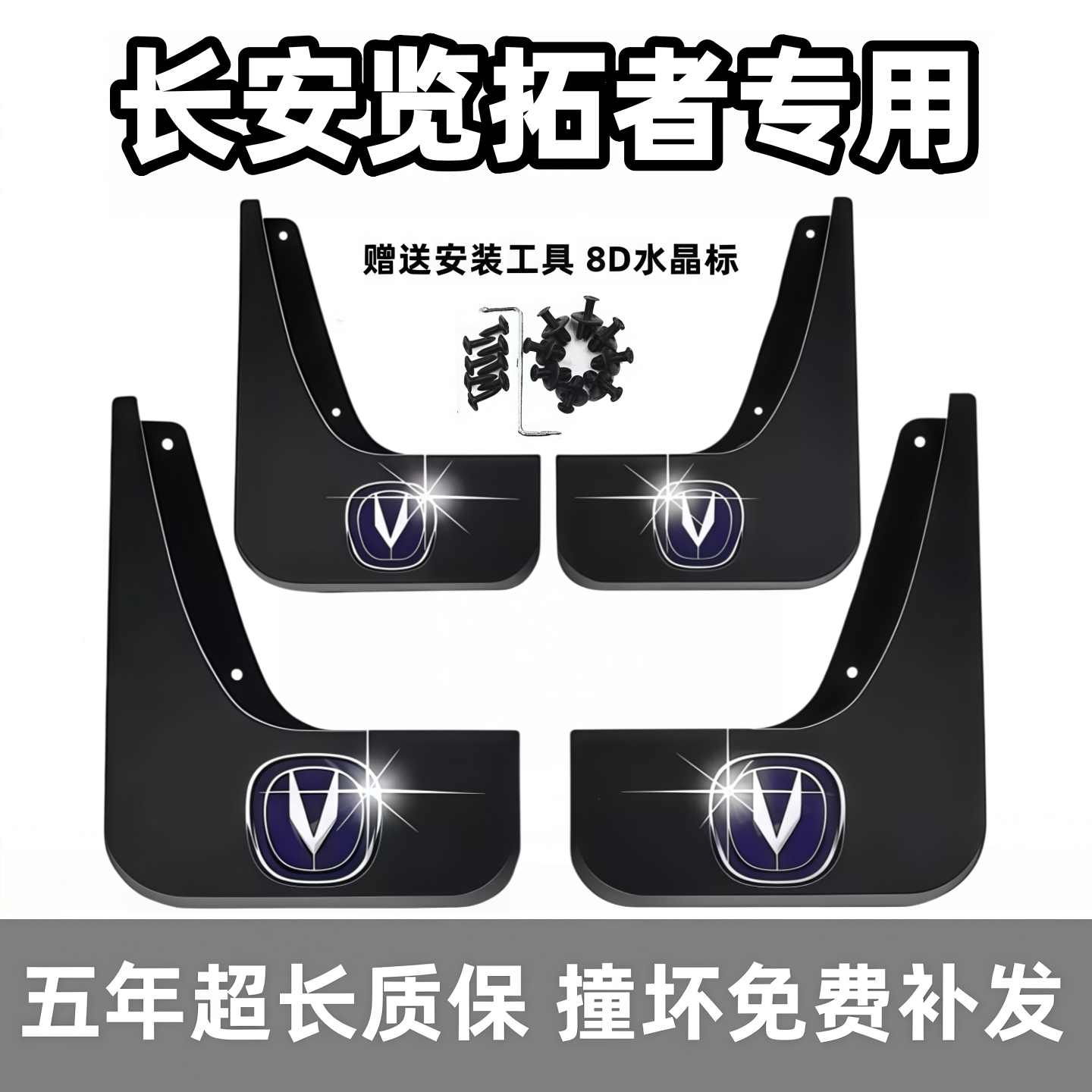 适用长安览拓者挡泥板2023年24 25 26款揽拓者专用汽车前后轮档皮