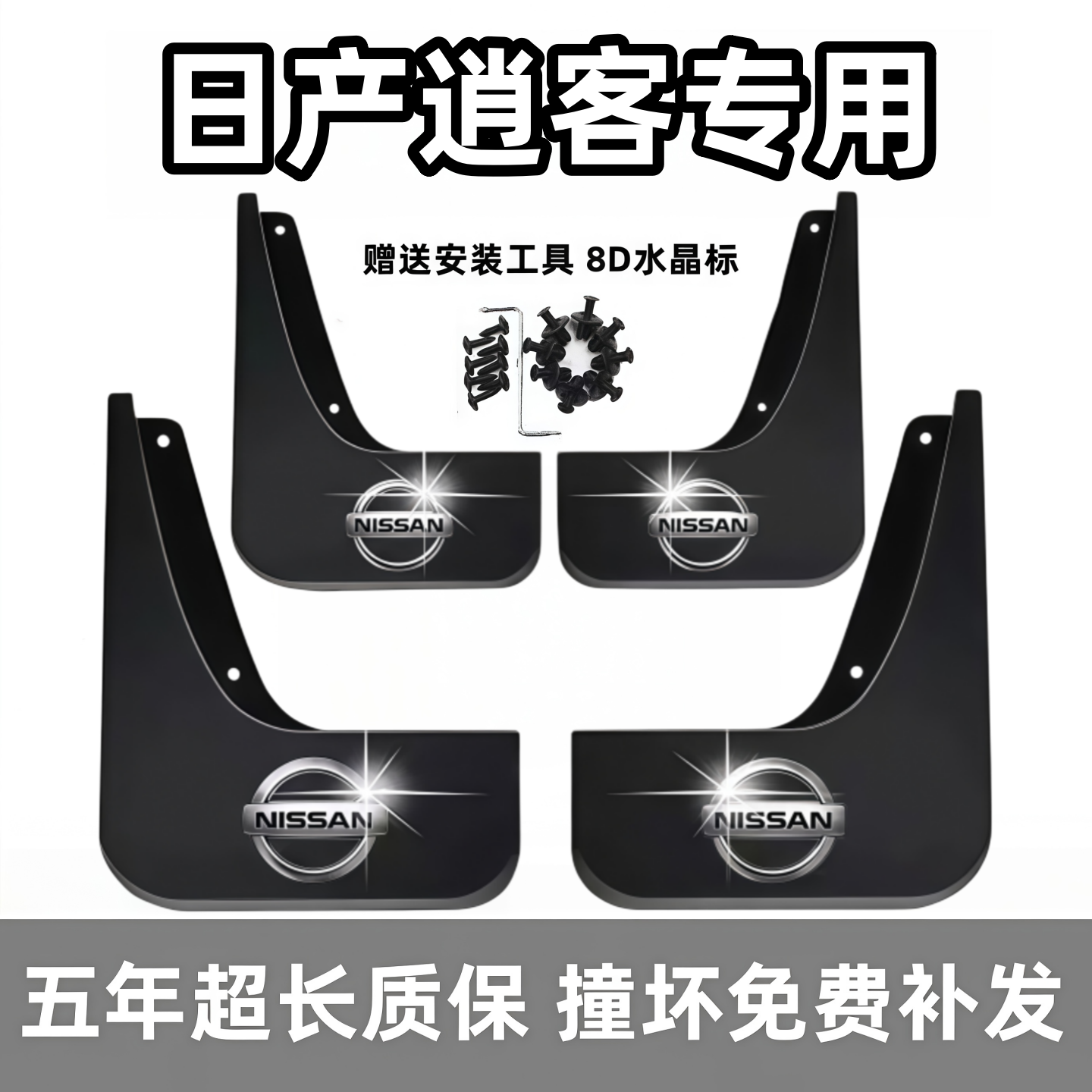 适用日产逍客挡泥板07 12 14 16 18 2021 23 25 26款专用前后档皮