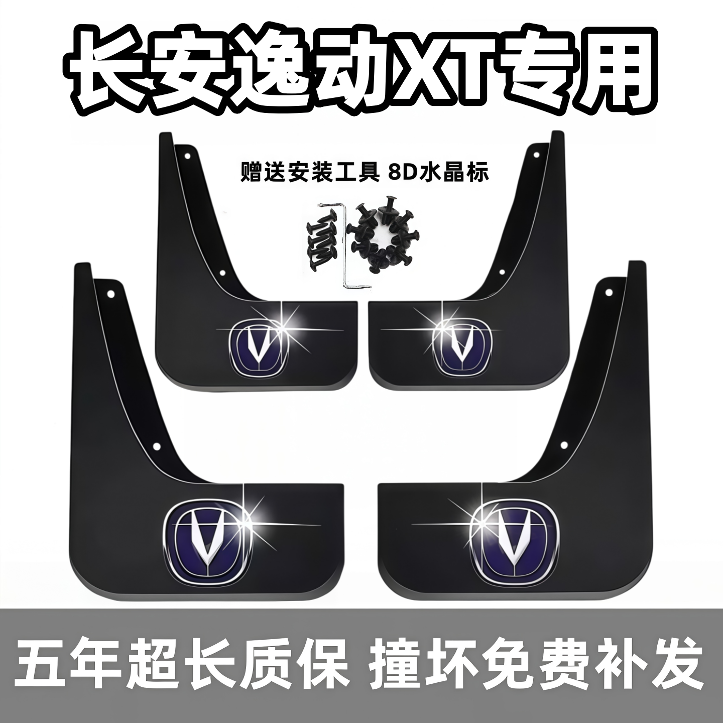 适用长安逸动XT挡泥板2013 15 16 17 19款致尚xt原装专用前后档皮
