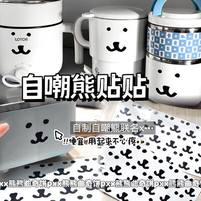 黑色自嘲熊脸表情转印贴家具电脑改造装饰收纳盒贴纸nagano周边