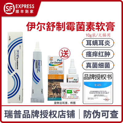 瑞普伊尔舒复方制霉菌素软膏