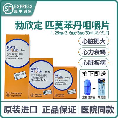 勃欣定匹莫苯丹犬德国进口5mg