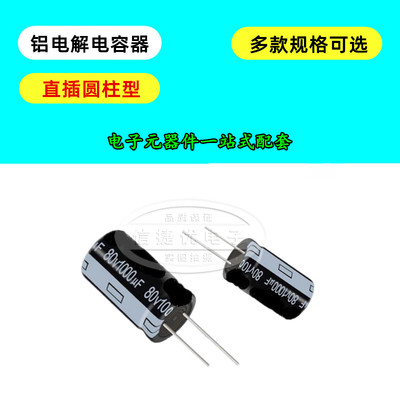 直插铝电解电容 25V6800UF 63V2200UF 35V4700UF 20% 18*30MM
