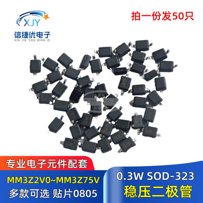 0.3W稳压二极管 MM1Z4V7 3V3 5V1 5V6 12/24/33/36/47/75V SOD323