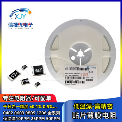 贴片薄膜电阻 0.5% 0603 0805 1206 千分之五 50PPM 1K10R100K47K