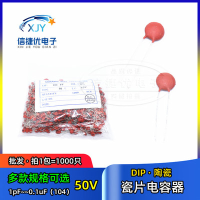 整包 瓷片电容 50V 1/10/22/47/100pF 102 103 104 222 472 0.1uF
