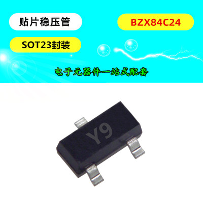 贴片稳压二极管 BZX84C24 丝印Y9 封装SOT23 24V 贴片三极管