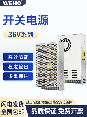 36V伟豪S-350W灯带灯箱变压器5A10A开关电源直流电机工控门禁驱动