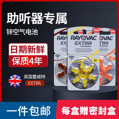 英国进口rayovacextra助听器电池