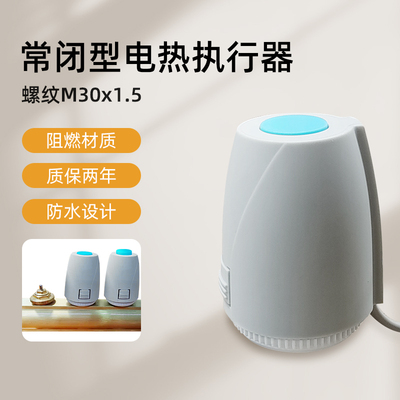 晟科瑞常闭执行器电热执行器