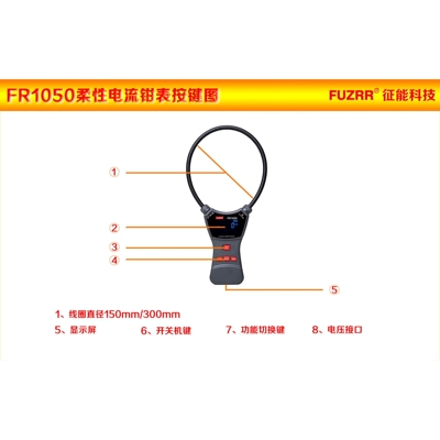 征能FR1050/A/E大口径柔性电流钳表漏电流测试仪