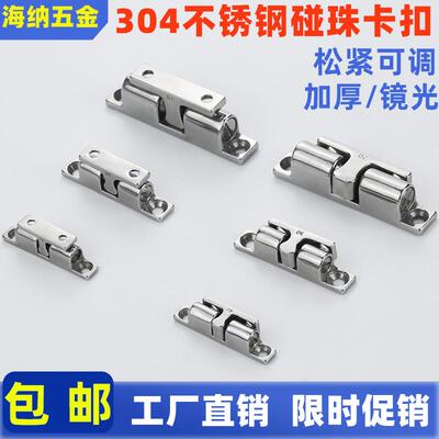 不锈钢304碰珠卡扣HFW61-48卡式门碰HFW21-50门吸弹簧碰珠DK101