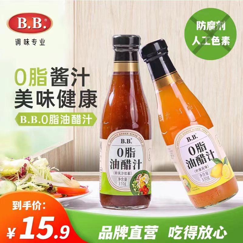 B.B.调味品0脂和风油醋汁BB310g/瓶柠檬海鲜甜辣轻食海鲜沙拉_虎窝淘