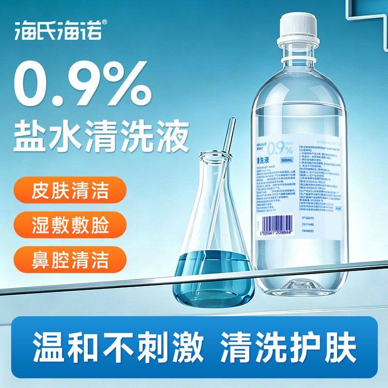 海氏海诺0.9医用生理盐水500ml大瓶氯化钠清洗敷脸清洁洗脸美容 D