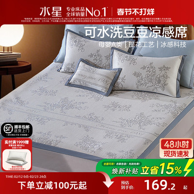 水星家纺可水洗提花豆豆凉感席