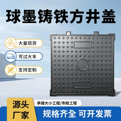 球墨铸铁井盖方形市政雨水污水窨井盖重型沙井盖铸铁阴井盖沟盖板