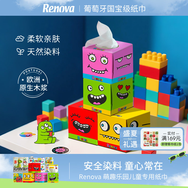 Renova葡萄牙儿童专用纸巾创意卡通趣味印花卷纸手帕纸