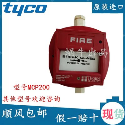 议价MCP200(514.001.142)手动报警按钮MCP250M tyco正品