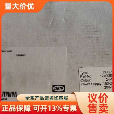 【议价】丹控DEIF开关电源DPS-1 2405价全