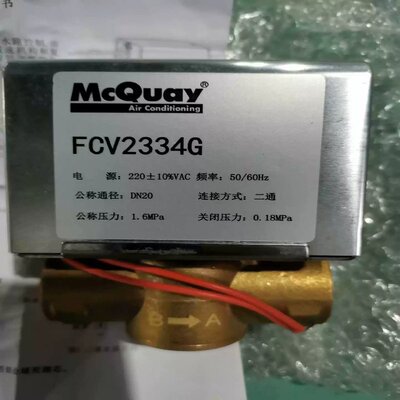 议价议价产品麦克维尔McQuay风机盘管电动二通阀FCV2334G正