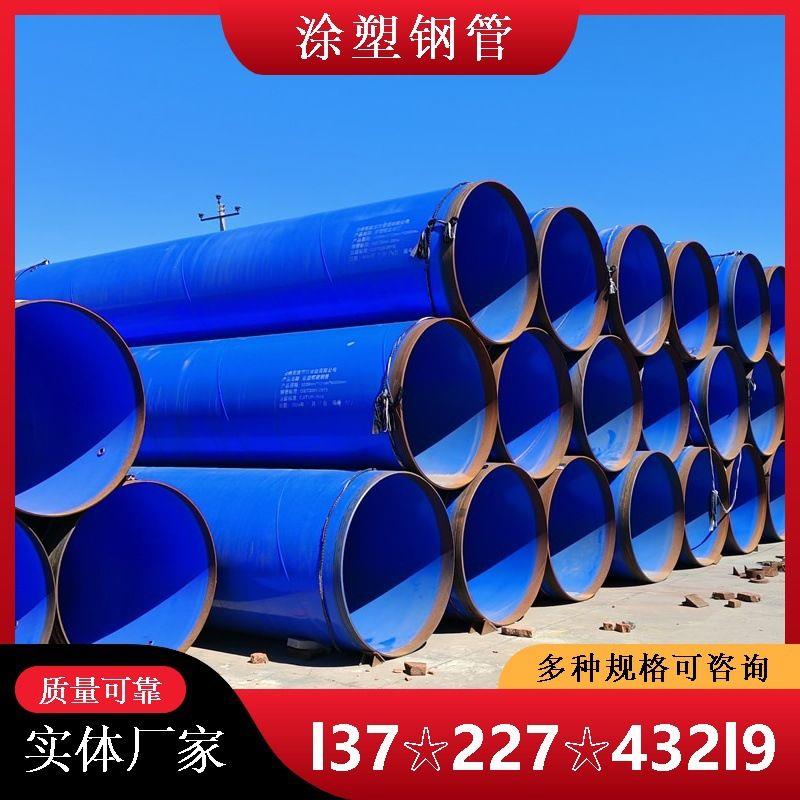 内外涂塑钢管DN环氧涂塑复合钢管给排水工程环氧涂覆钢管