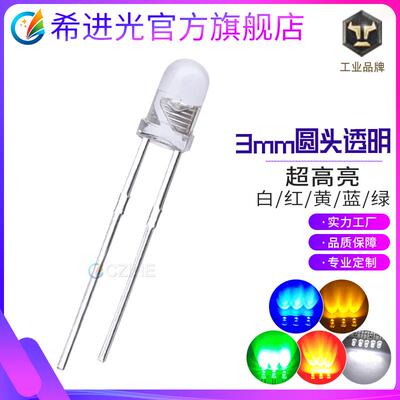 大芯片f超高亮白发白光mm鼠标红黄绿蓝光白灯插件LED灯珠二极管