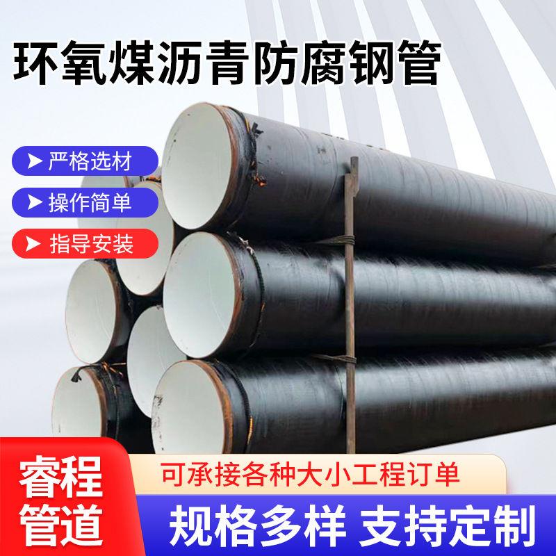 环氧煤沥青防腐钢管内外防腐螺旋管五油两布IPN饮水防腐钢管