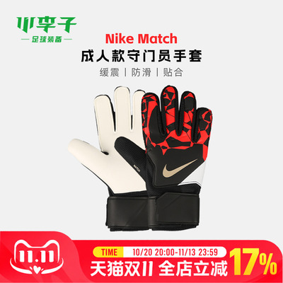 耐克足球守门员手套成人