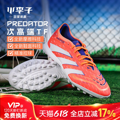 小李子adidas猎鹰次顶TF足球鞋