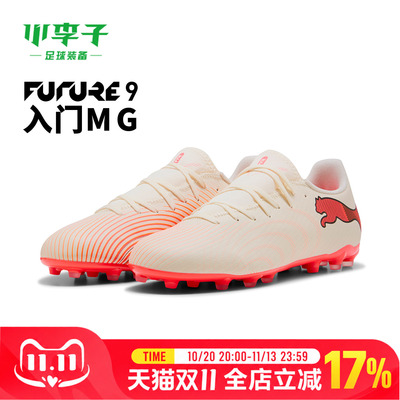 彪马FUTUREMG短钉足球鞋