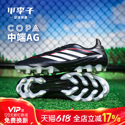 小李子阿迪达斯COPA中端足球鞋