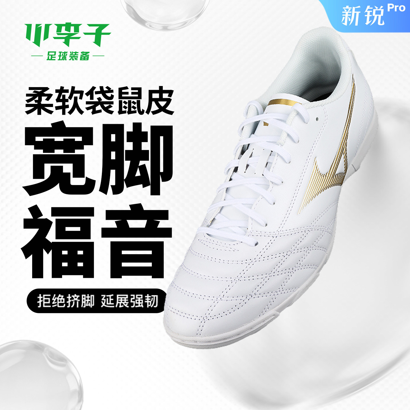 小李子Mizuno美津浓新锐pro袋鼠皮TF碎钉AS人草缓震橄榄足球鞋