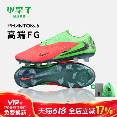 耐克成人PHANTOM6FG长钉足球鞋