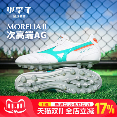 美津浓莫雷拉次高端短钉足球鞋