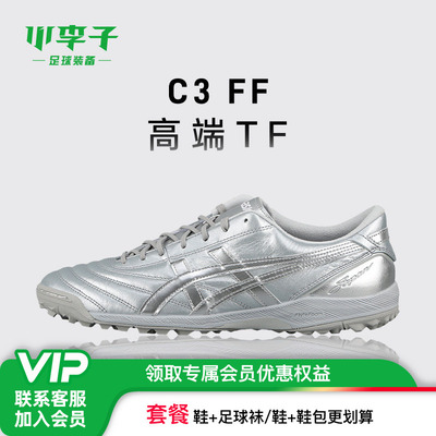 小李子亚瑟士C3高端TF足球鞋